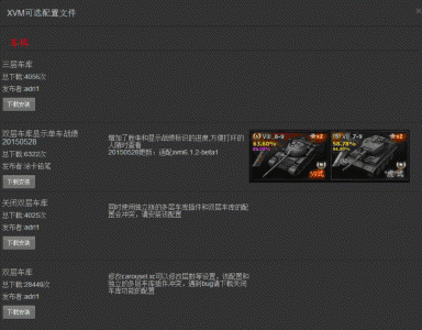 XVM调♂教教程之二——想到什么说什么 | XVM中文官方站